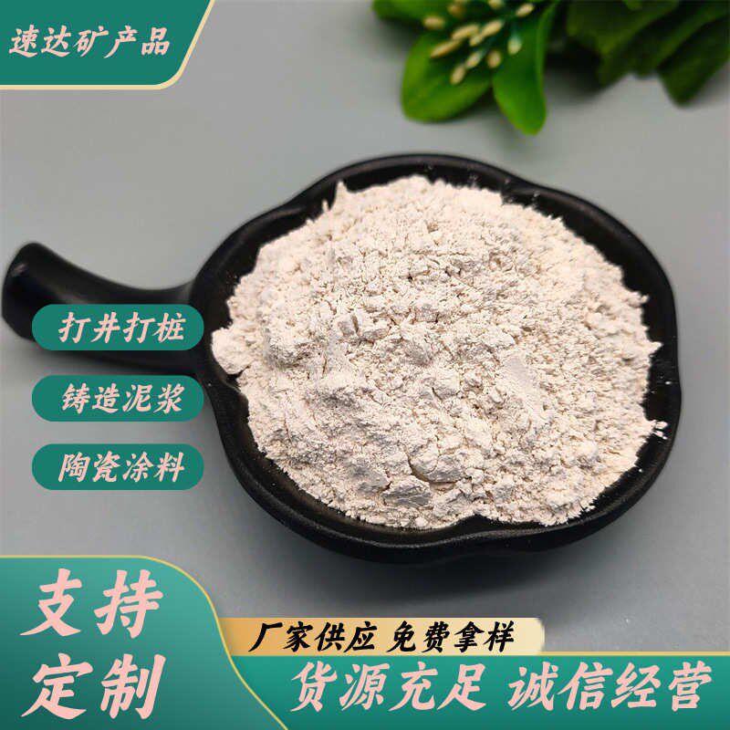 厂家蒙脱石粉饲料级s添加脱霉剂水产养殖污水处理吸附剂蒙脱土