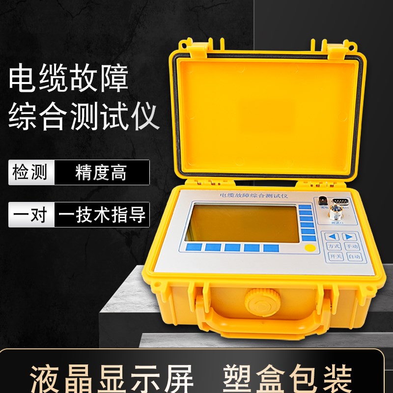 电缆故障智能测距仪/电缆s故障测试仪/长度断点测试仪KLH6800