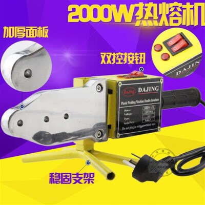 PPR管专用大鲸热熔器双温双控PPR水管PE热熔机管材焊接20.00W接管