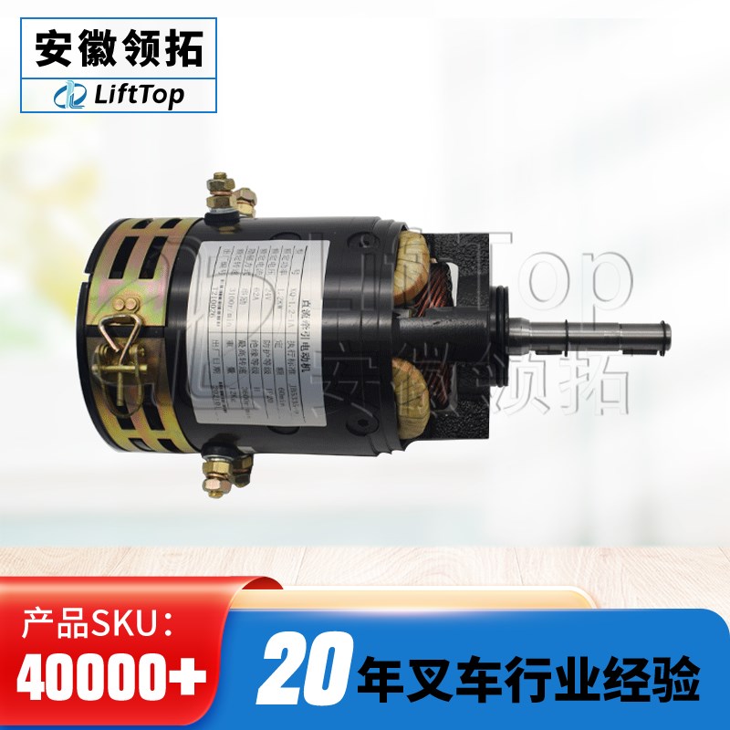 串励行走电机(欧力特/大隆)XQ-1.2-1A(TZ黑Q)电动搬运车行走电机