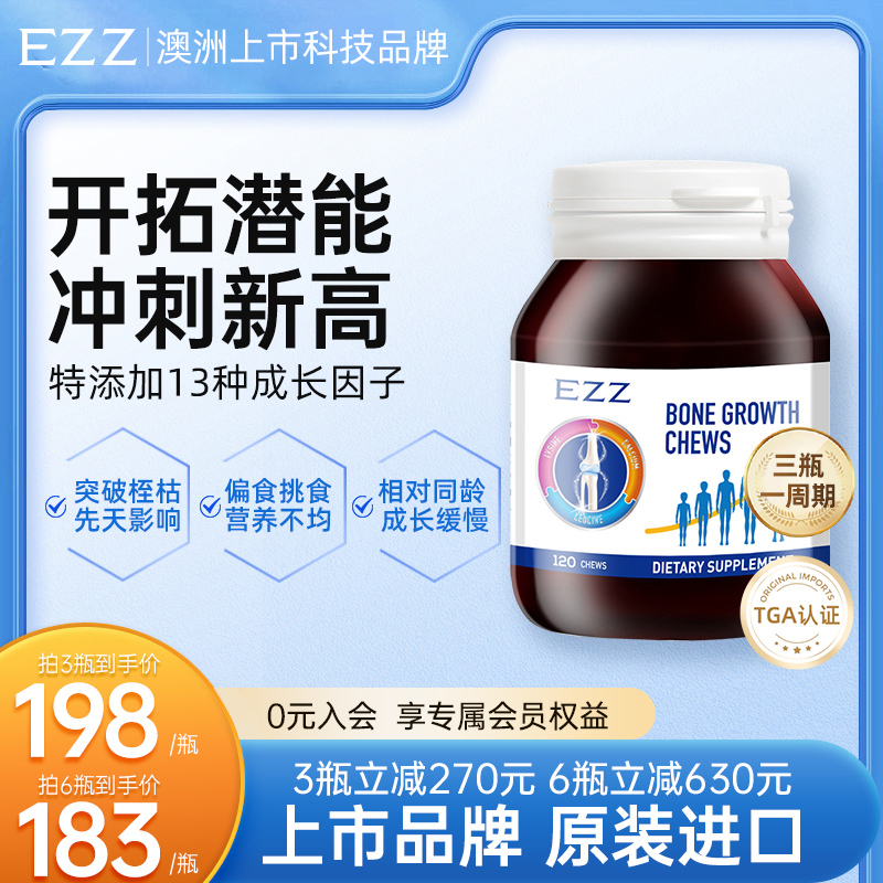 EZZ赖氨酸成长丸钙镁锌成长科技儿童青少年学生助力发育澳洲进口_虎窝淘