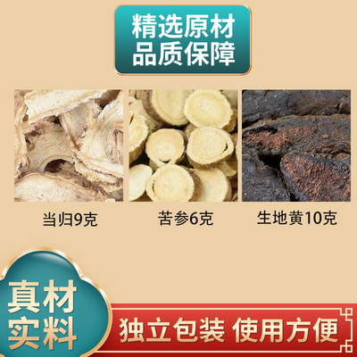 当归9克苦参6克生地黄10克组合当归苦参生地黄中药材原材料煮水