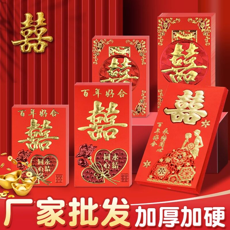 红包结婚专用红包袋2026新款利是封改口接亲随份子大小号堵门双喜