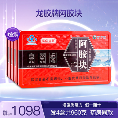 福盛益荣龙胶牌阿胶块