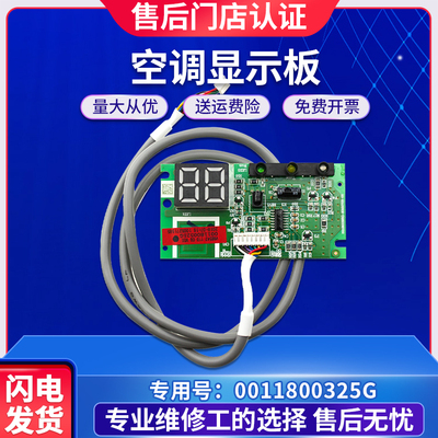 适用于海尔空调KFR-36G/EBBAL13U1全新原装显示接收板0011800325G