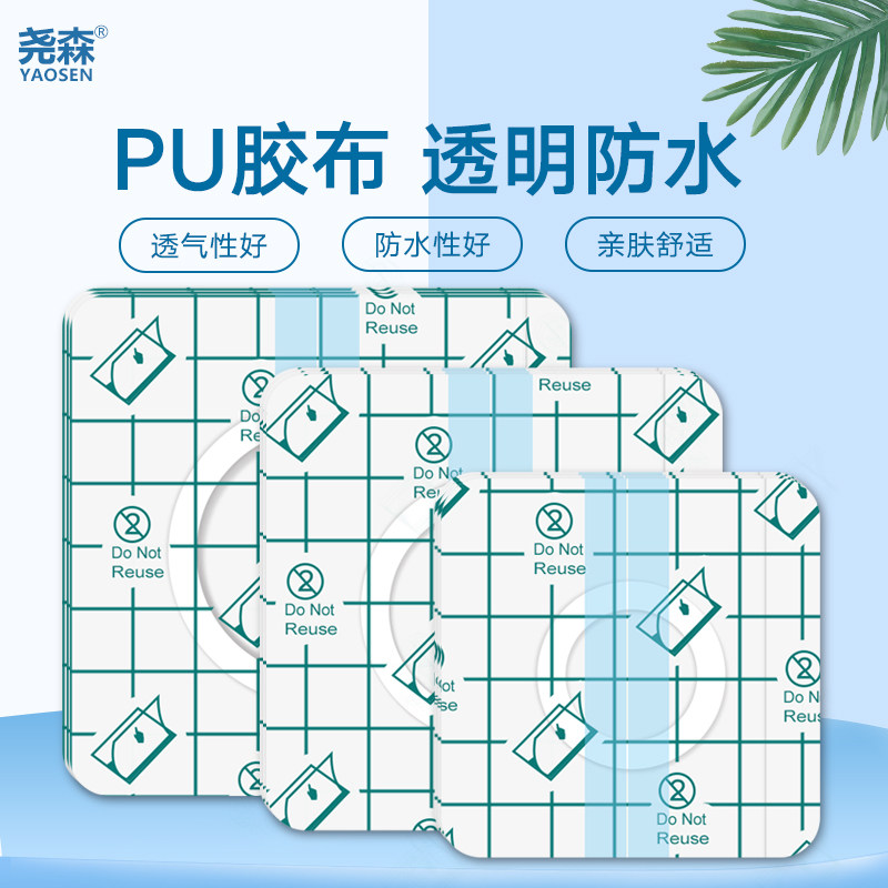 尧森防水三伏贴空贴穴位贴PU透明防水敷贴肚脐贴三九空贴防渗透