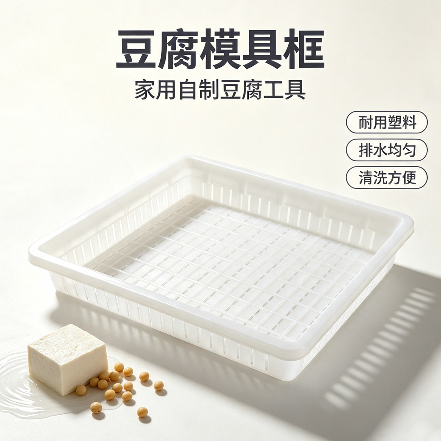 塑料豆腐框豆腐模具自压筐做老嫩豆腐的盒子胶框白色叠压豆腐筐