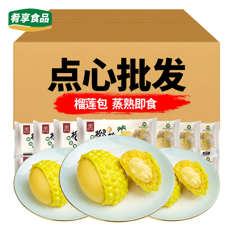 食行者榴莲忘怀榴莲包酒店宴席点心儿童早餐风味特色卡通包子面点