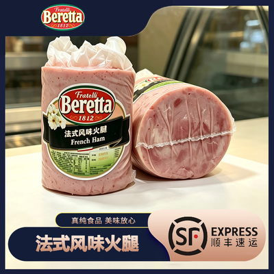 Beretta法式风味火腿整块