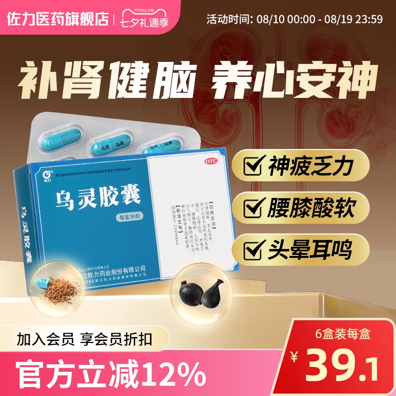 佐力乌灵胶囊36粒安神补脑助眠补肾健脑改善睡眠焦虑健忘神经衰弱
