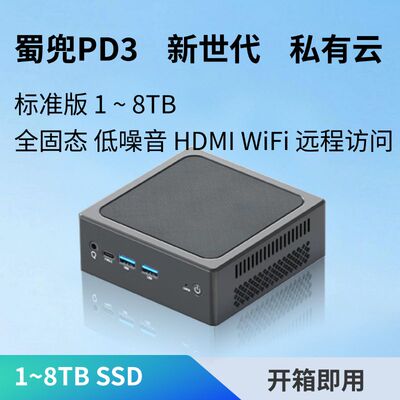 NAS私有云全固态低噪音家庭影音