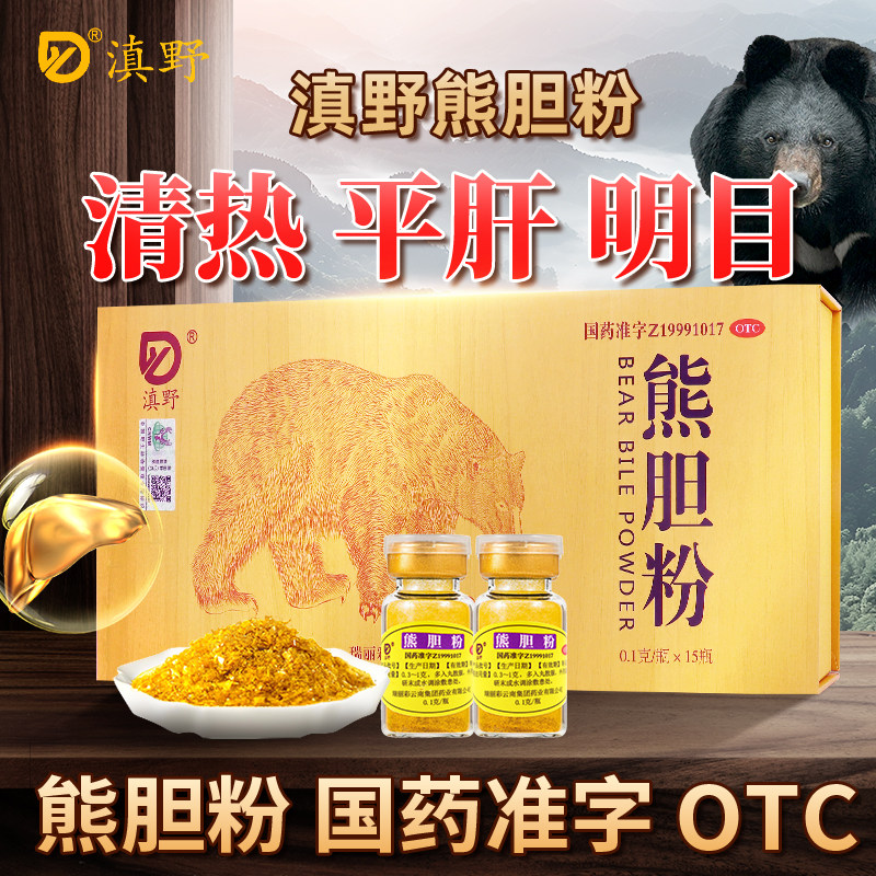熊胆粉官方旗舰正品国药准字号中成药养肝护肝金胆冻干肝胆用药