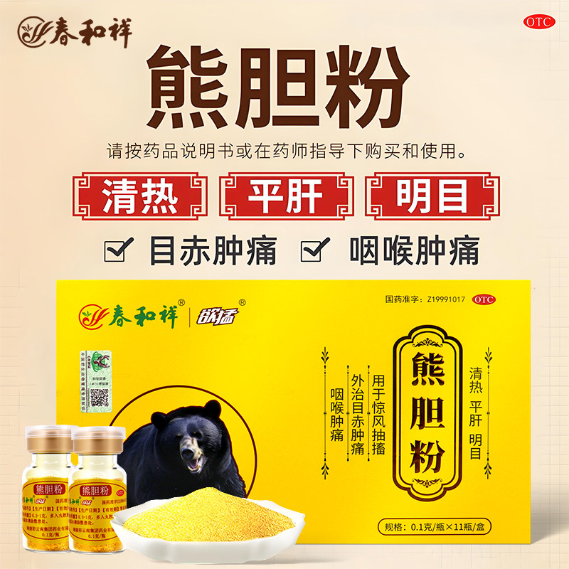 春和祥熊胆粉官方旗舰店正品国药准字号正宗金胆口苦口臭肝胆用药