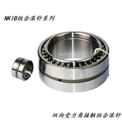 双向受力角接触球组合滚针轴承NKIB5901 5902 5903 5904 59/22