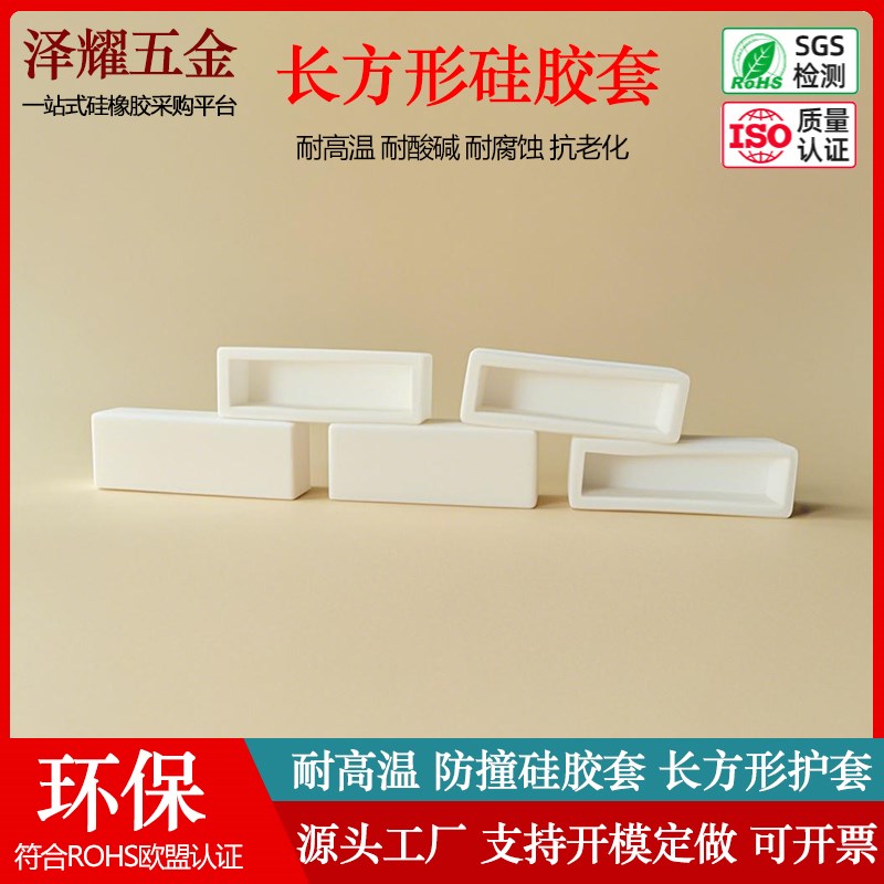 长方形弹性硅胶帽耐高温方型橡胶套盲孔方管密封盖扁管硅胶套护口