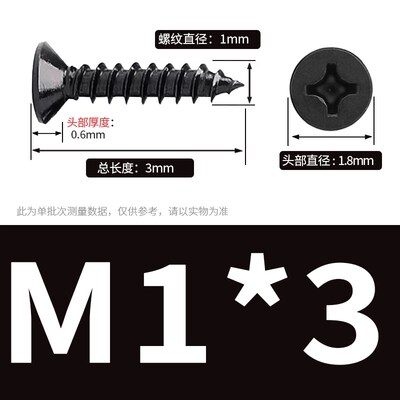 M1ST6黑色沉头木螺丝1.3 1.5 1.6 1.8十字平头自攻螺钉KA小螺丝M4