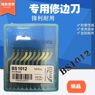 BS2012刮刀修边刀片BS1012不锈钢去毛刺刮刀头刮刀片BS1010NB110