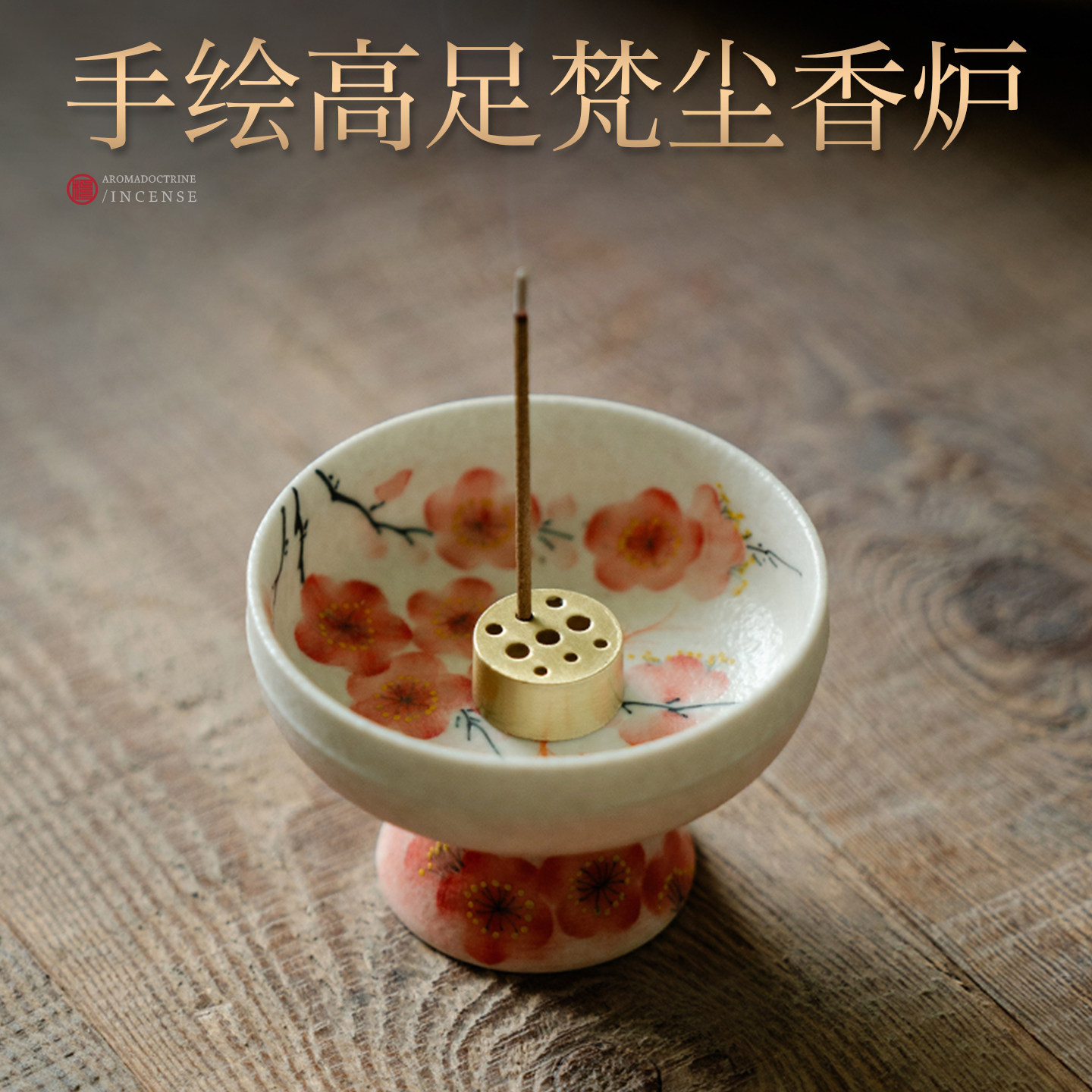 宋式美学香插香座陶瓷线香底座香盘家用檀香香托香薰炉茶道小香炉