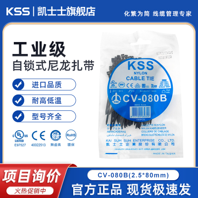 KSS凯士士自锁式尼龙扎带迷你