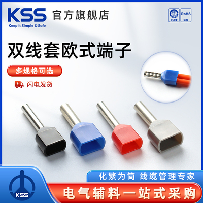 KSS双线欧式端子ew系列管型冷压