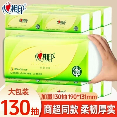 心相印茶语130抽大包抽纸实惠装