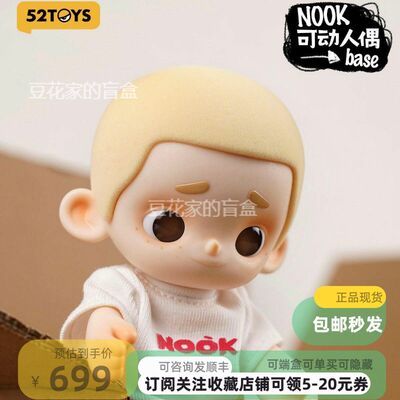 NOOK限定BASE BJD可动人偶复古潮玩娃娃公仔摆件可爱礼物桌面模型