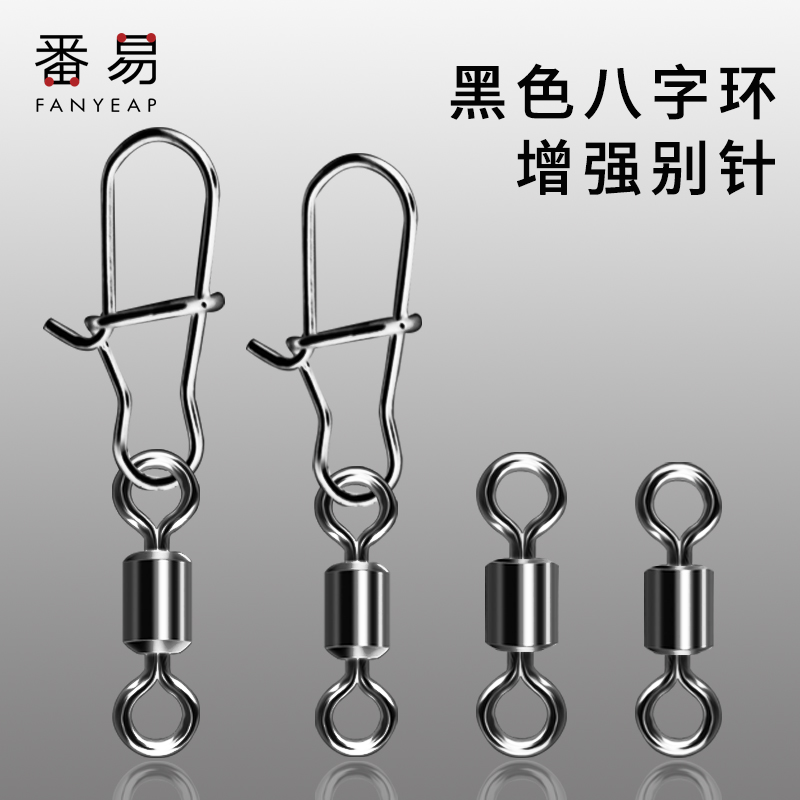 连接器/钓鱼A1zon001-八字环子母转环钓鱼连接器路亚别针旋转快