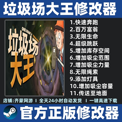 垃圾场大王修改器辅助修改存档软件魔法工具 One Mans Trash