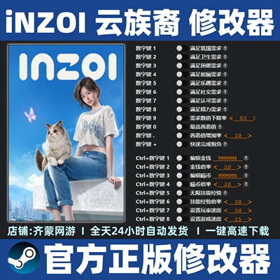 inZOI修改器适配游戏新版可用