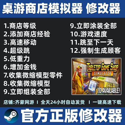 桌游商店模拟器修改器辅助魔法Tabletop Game Shop Simulator修改