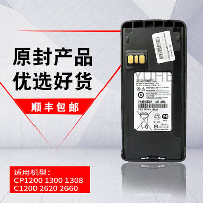 适配摩托罗拉CP1200 1300 1208 1308对讲机大容量锂电池PMNN4080