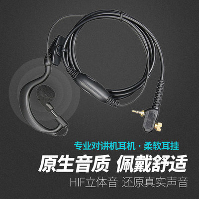 适用摩托罗拉MTP850对讲机MTH650耳机MTH800数字集群机MTH600耳挂