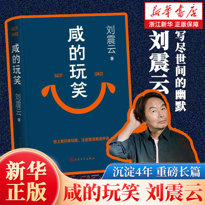 一句顶一万句茅盾文学奖刘震云