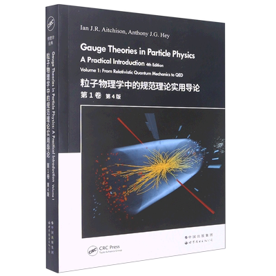 粒子物理学中的规范理论实用导论.第1卷:第4版=Gauge Theories in Particle Physics:A Practical Introdu...