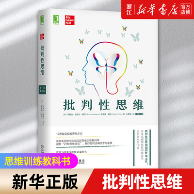 新华书店官网批判性思维12布鲁克