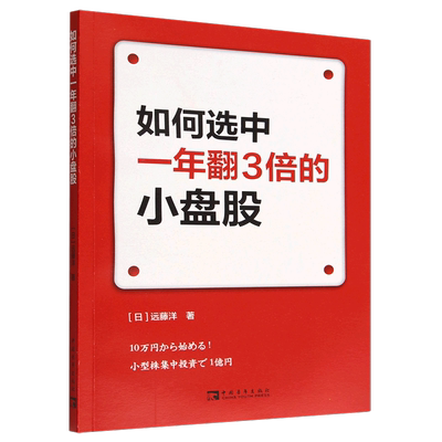 如何选中一年翻3倍的小盘股