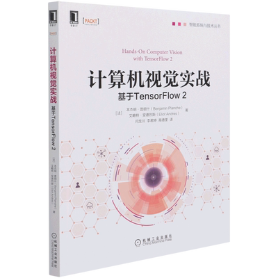 计算机视觉实战(基于TensorFlow2)/智能系统与技术丛书