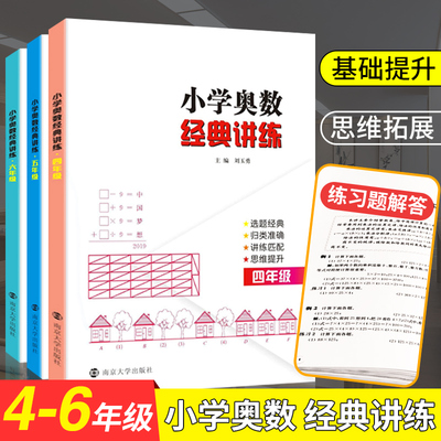 【年级任选】小学奥数经典讲练