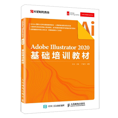 【新华书店旗舰店官网】正版包邮 Adobe Illustrator2020基础培训教材
