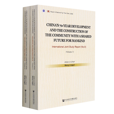 70年中国发展与人类命运共同体建设=China's 70-Year Development and the Construction of the Communit...