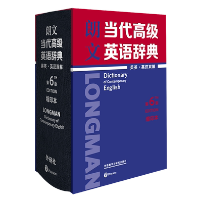 朗文当代高级英语辞典