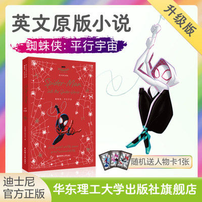 英文原版蜘蛛侠:平行宇宙= Spider-Man: Into the Spider-Verse升级版迪士尼彩虹书英语书阅读读物小说图书赠人物卡英语阅读读物