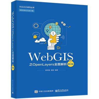 WebGIS之OpenLayers全面解析(2版)/We