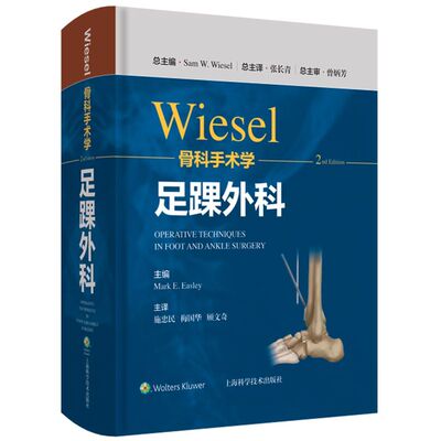 WIESEL骨科手术学.足踝外科