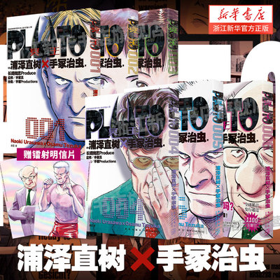 PLUTO冥王1-8册  1+2+3+4+5+6 套装  浦泽直树作品 简体中文版 为不朽名作注入灵魂 漫画书籍 新星出版社