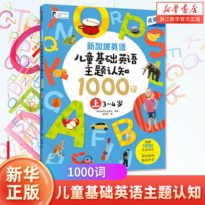儿童基础英语主题认知10003-4