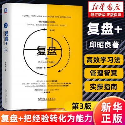 新华书店复盘机械工业出版社