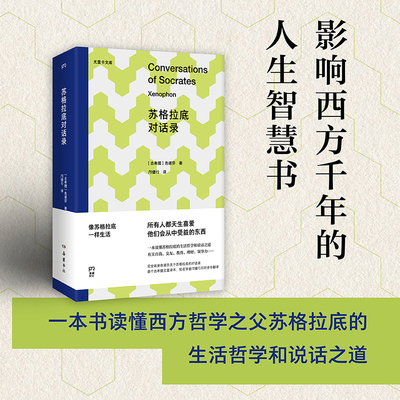 苏格拉底对话录 张奕颖著  2022艾兹拉·杰克·季兹插图奖《爱心树》现代反转翻版 百班千人读写计划导师麦慧慧推荐 外国哲学读物