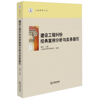 建设工程纠纷经典案例分析与实务指引