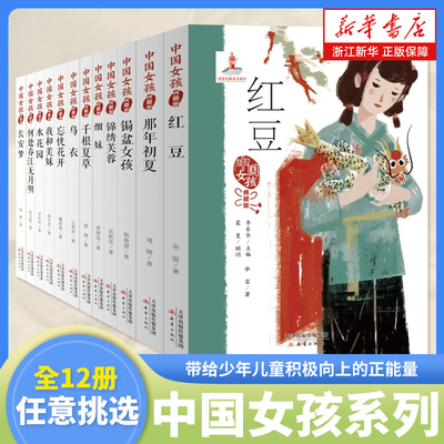 中国女孩系列典藏版全套12册 小学生三四五六年级课外阅读书籍 传统文化科普书籍 适合女孩看的书 儿童自信自尊自爱励志价值观树立